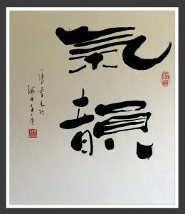 Chinese Calligraphy | Hong Zhang Studio